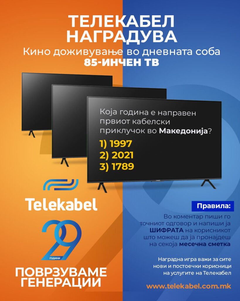 Наградна игра - Telekabel