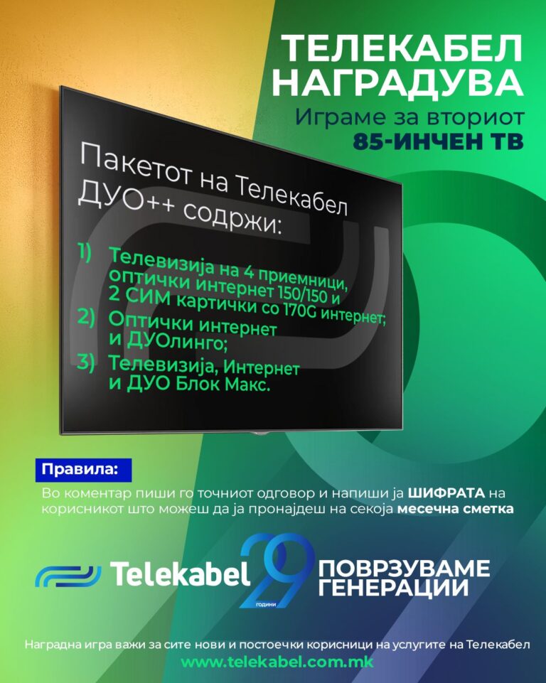 Наградна игра - Telekabel